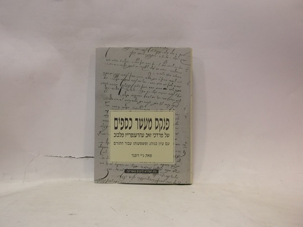 "Please Help Me Tithe Unto You": The Ma`sar Kesafim (Income Tithe ...
