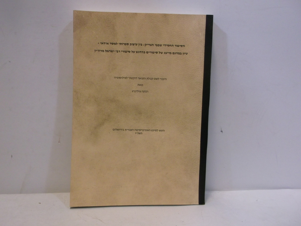 The Hasidic Story as Told by the Zaddik: Literary Form and Idea ...