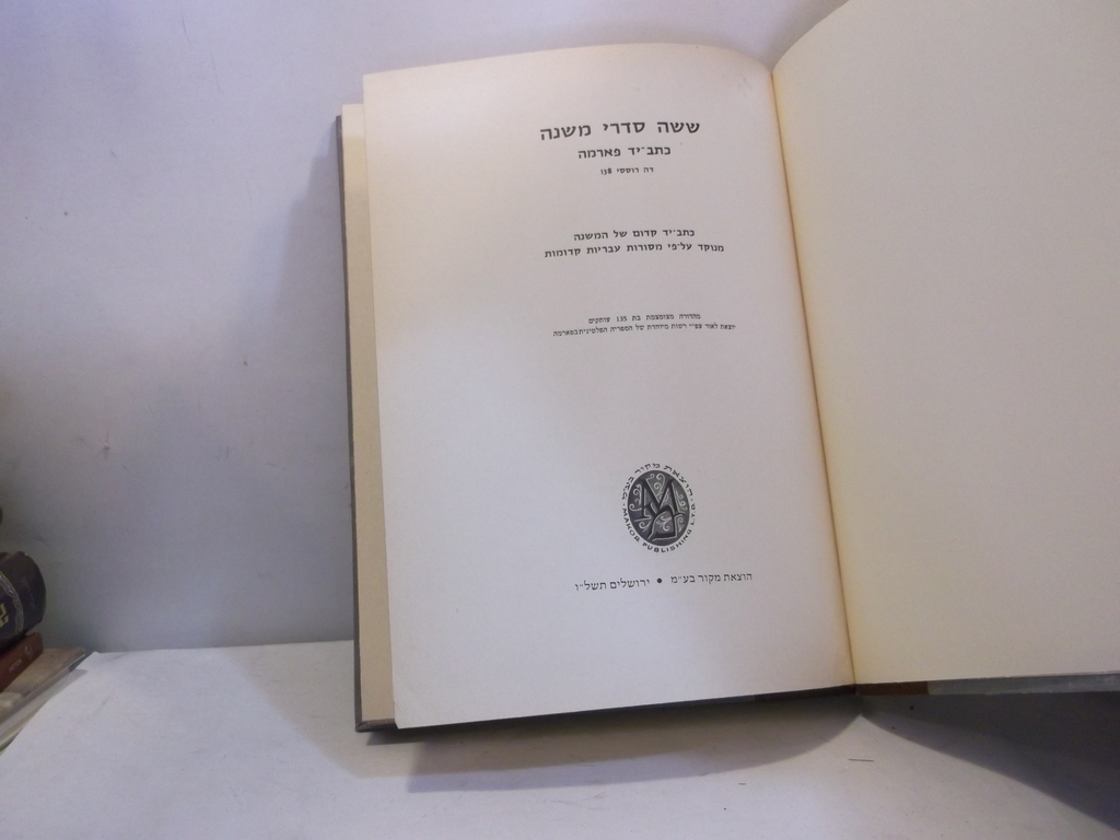 Mishna Codex Parma (De Rossi 138): An Early Vowelized Manuscript of the ...