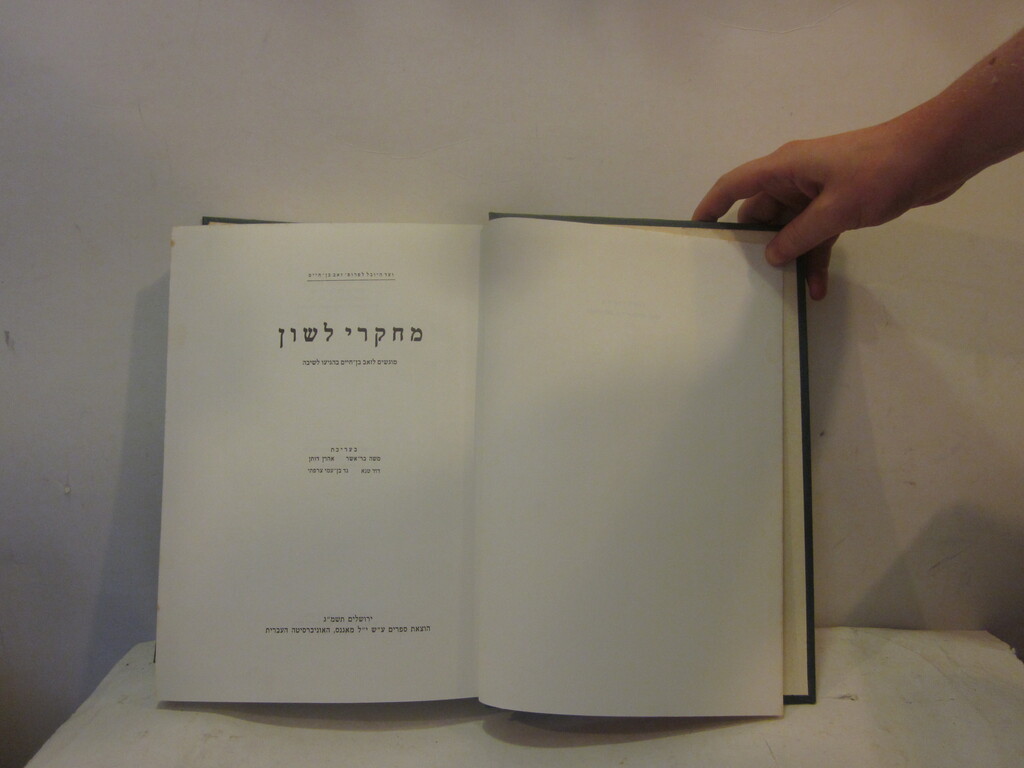 Hebrew Language Studies: Presented To Professor Zeev Ben Hayyim [IN ...