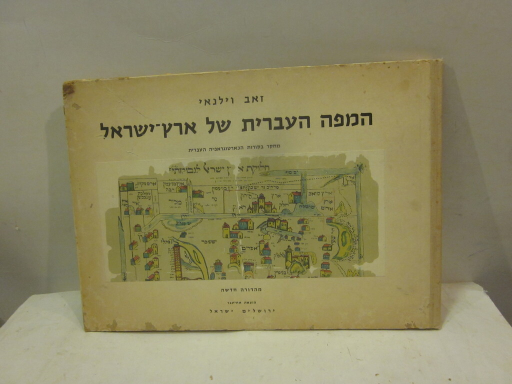 The Hebrew Maps of the Holy Land: A Research in Hebrew Cartography [IN ...