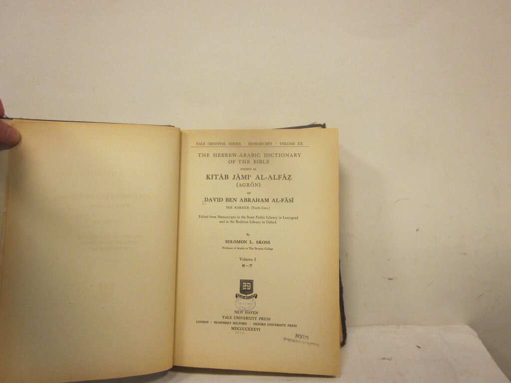 The Hebrew-Arabic Dictionary of the Bible Known as Kitab Jami Al-Alfaz ...