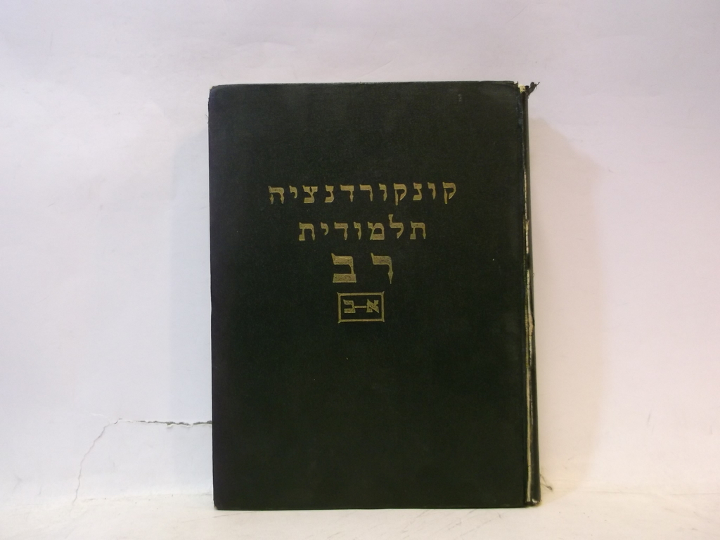 Concordanciah Talmudis: All Quotations of the Tanaim & Amoraim to be ...